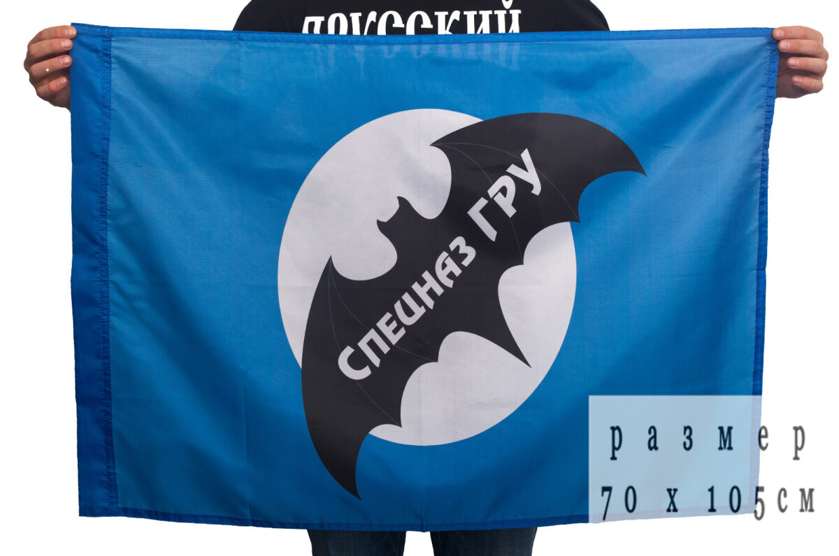 Флаг "Спецназ ГРУ Летучая мышь разведки", 70х105, полиэфирный шёлк