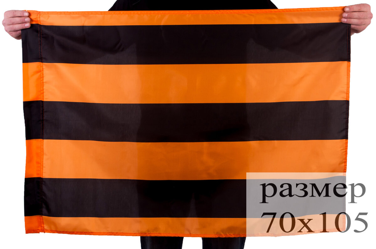 Флаг "Георгиевская лента" 70x105 см