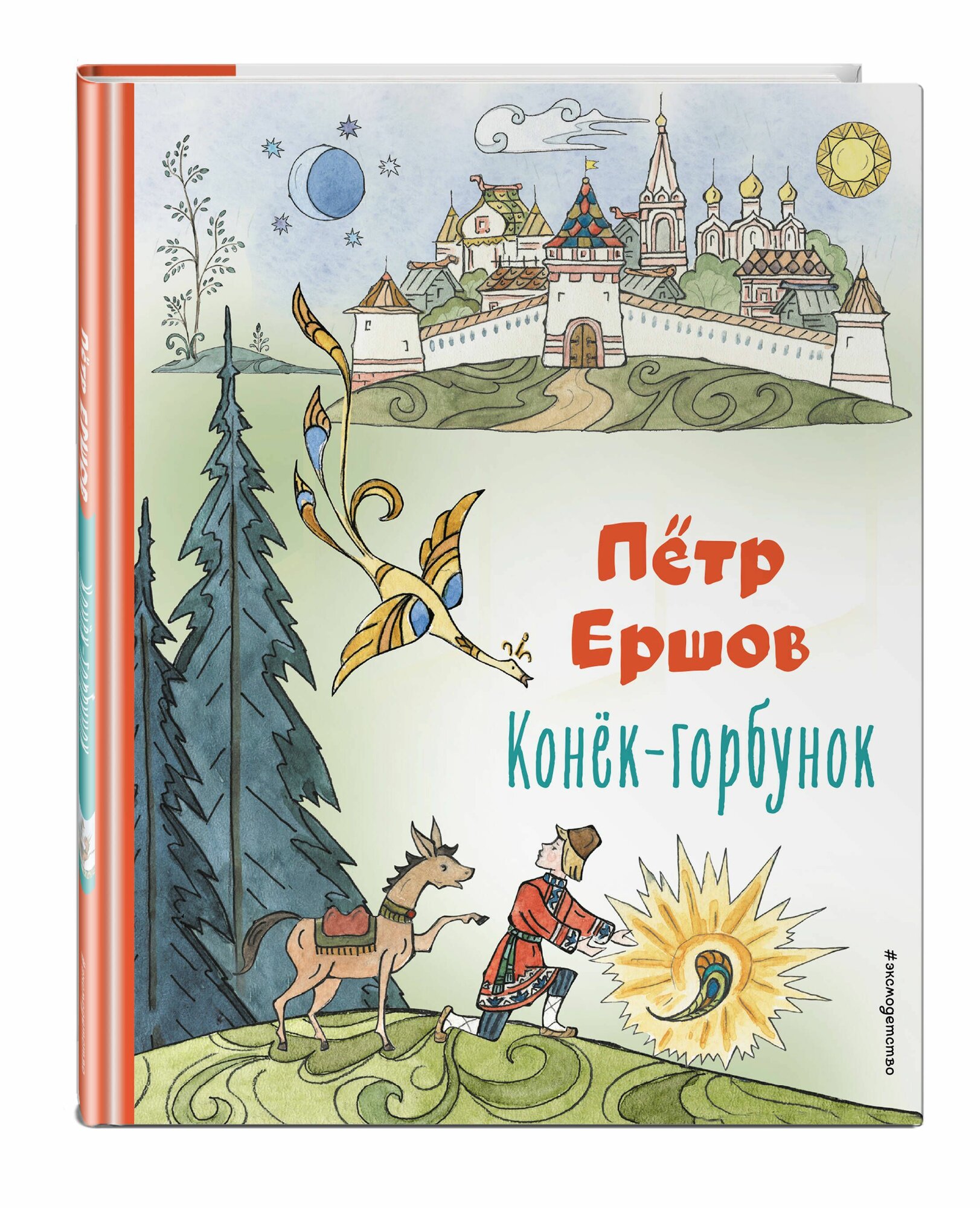 Конёк-горбунок — фото 1