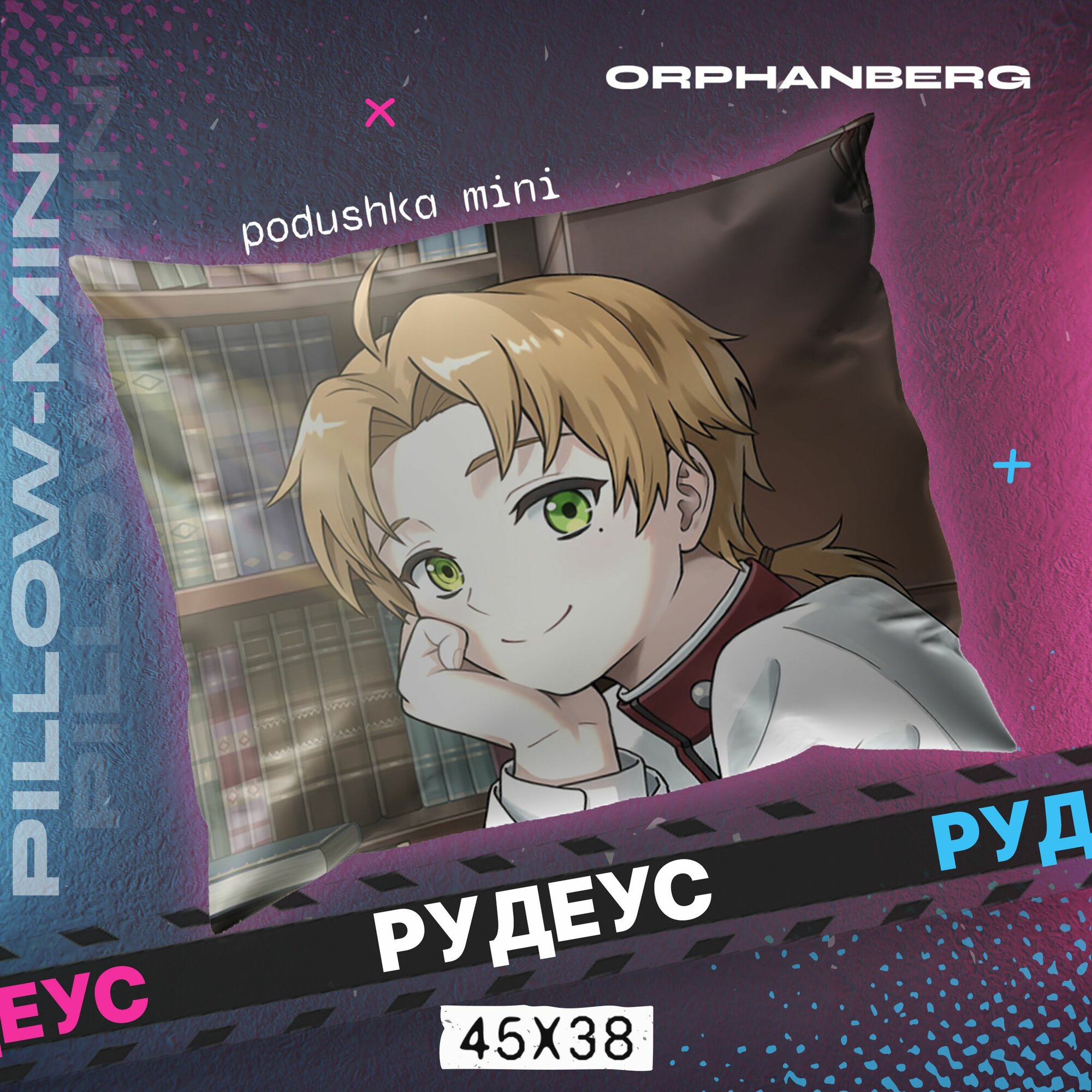 Подушка декоративная Реиркарнация безработного Рудеус