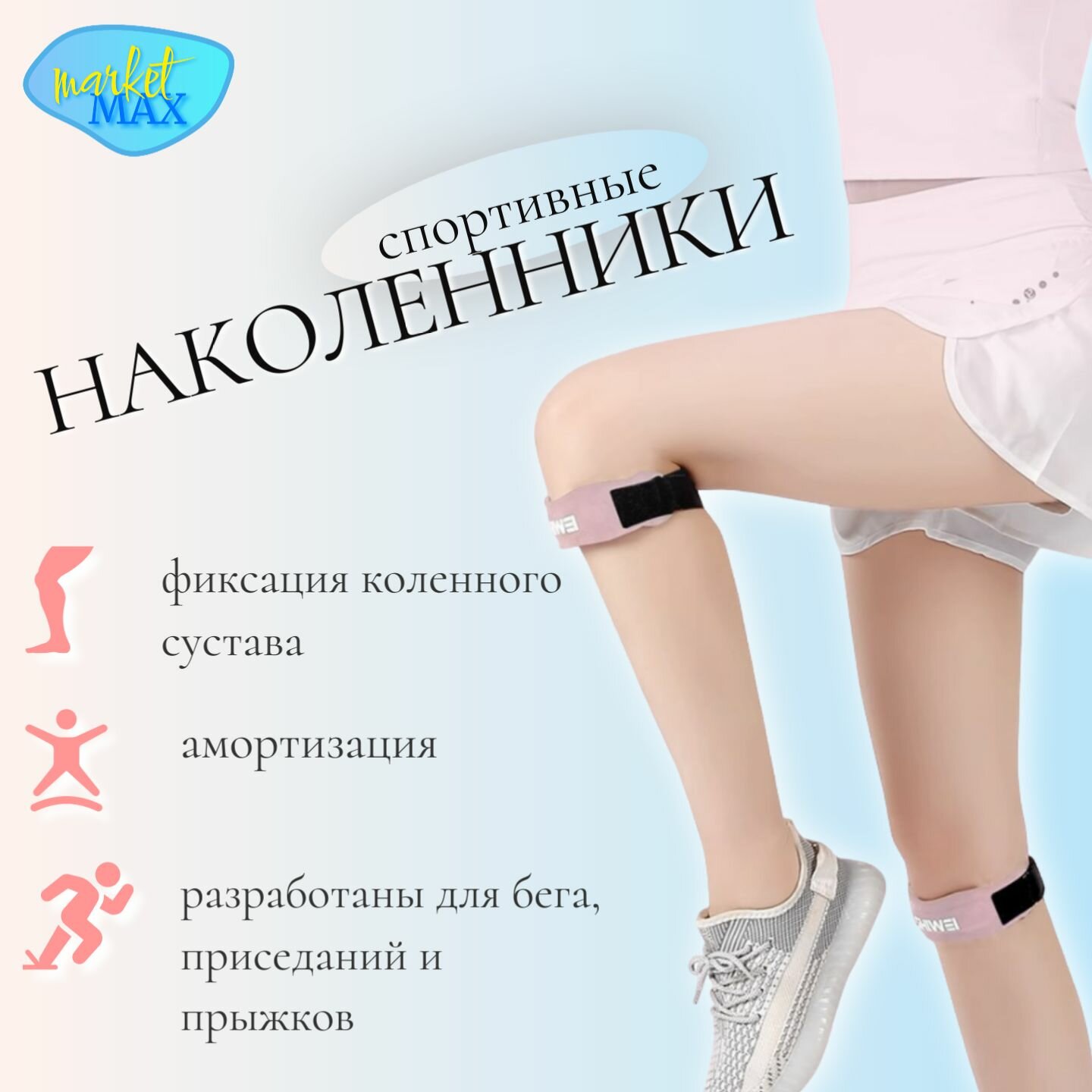 Суппорт коленного сустава MarketMax, розовый / наколенники ортопедические