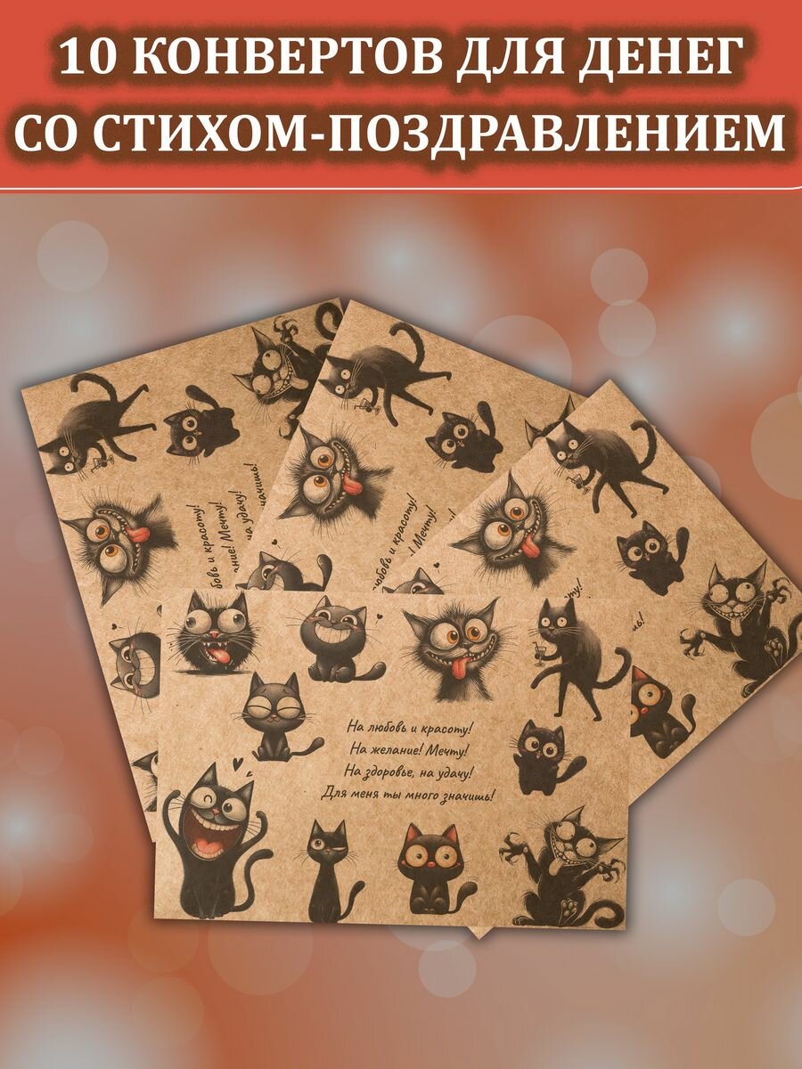Набор подарочных конвертов для денег со стихом