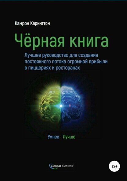 Черная книга [Цифровая книга]