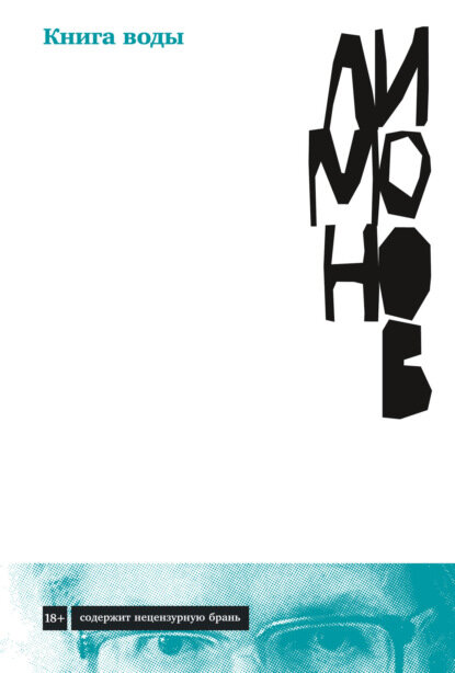 Книга воды [Цифровая книга]