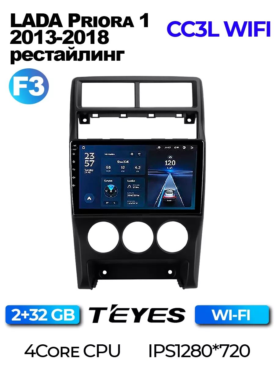 Андроид магнитола Teyes CC3L WIFI Lada Priora 1 2+32 Bluetooth, FM/AM, GPS, Сенсорная