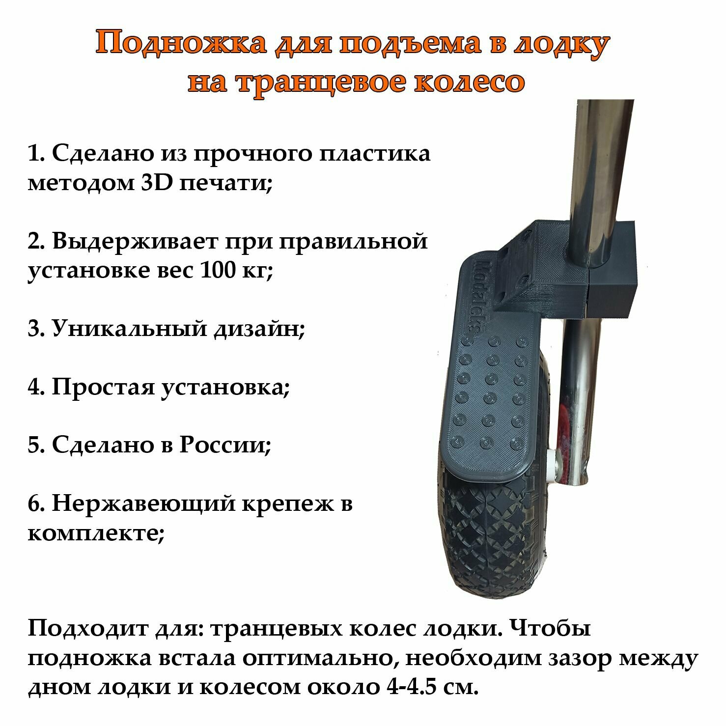 Подножка-трап для подъема в надувную лодку из воды