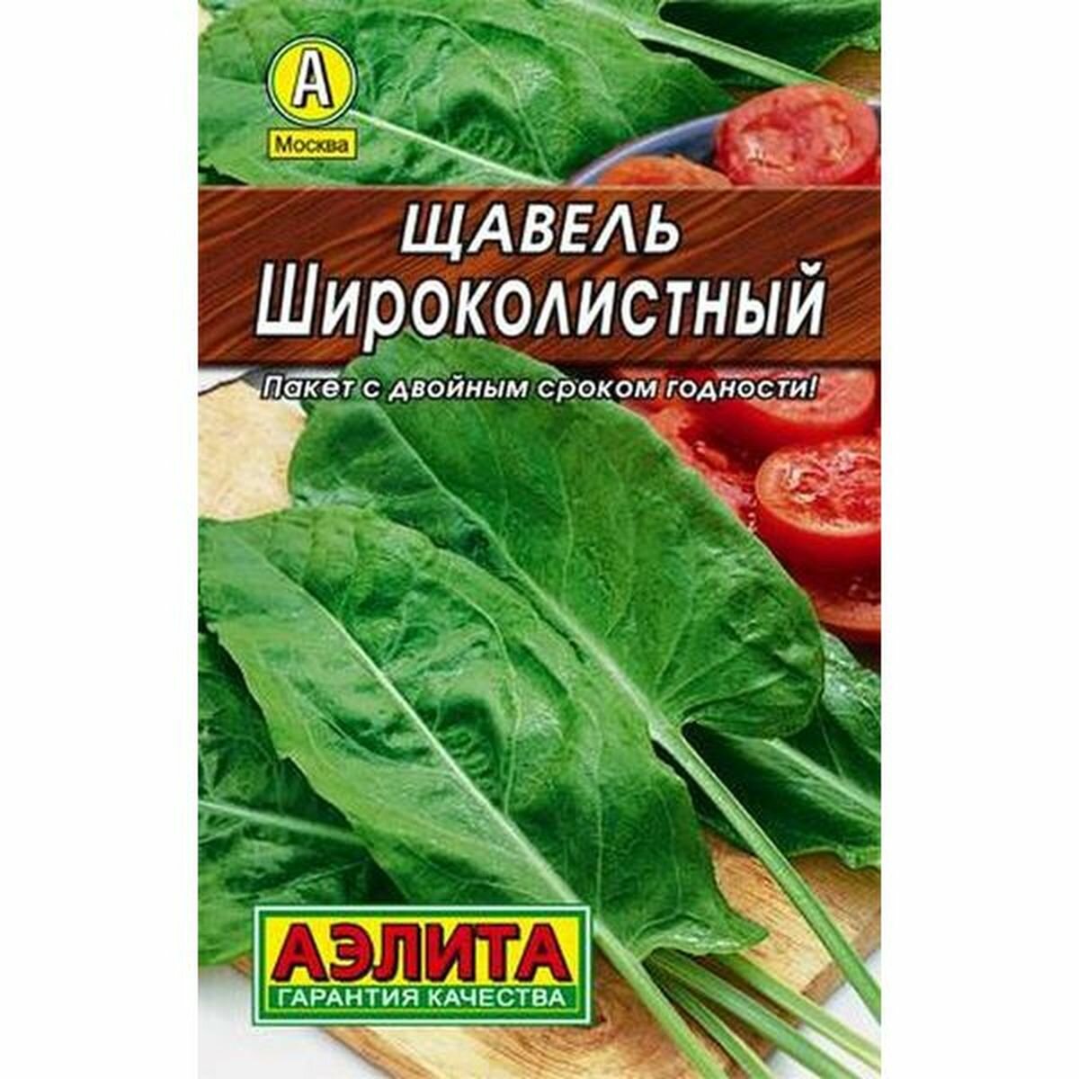 Семена Щавель Широколистный, раннеспелый, Аэлита, 1 пачка - 0.5г семян
