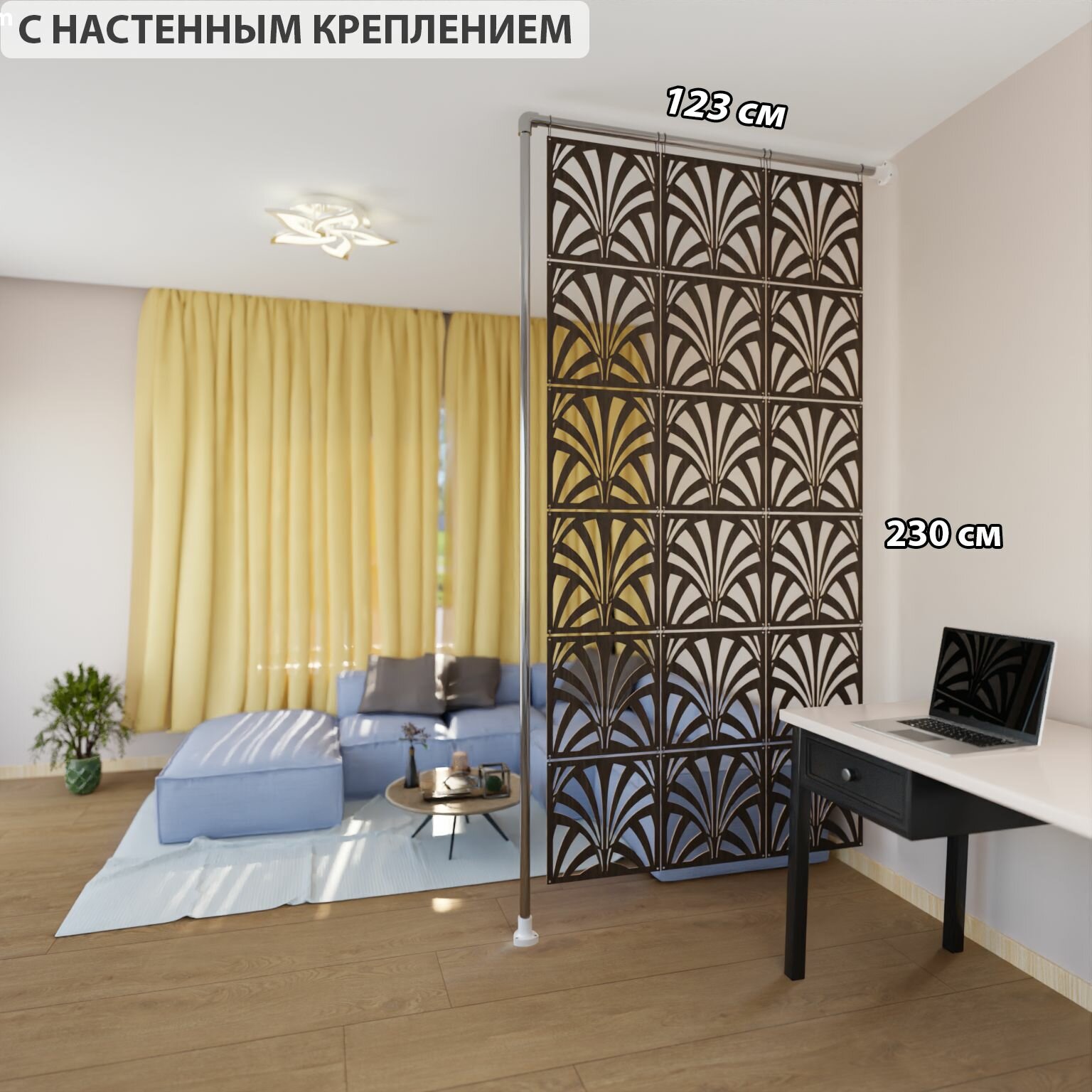 Ширма перегородка для зонирования 230*123 Крепление на стену