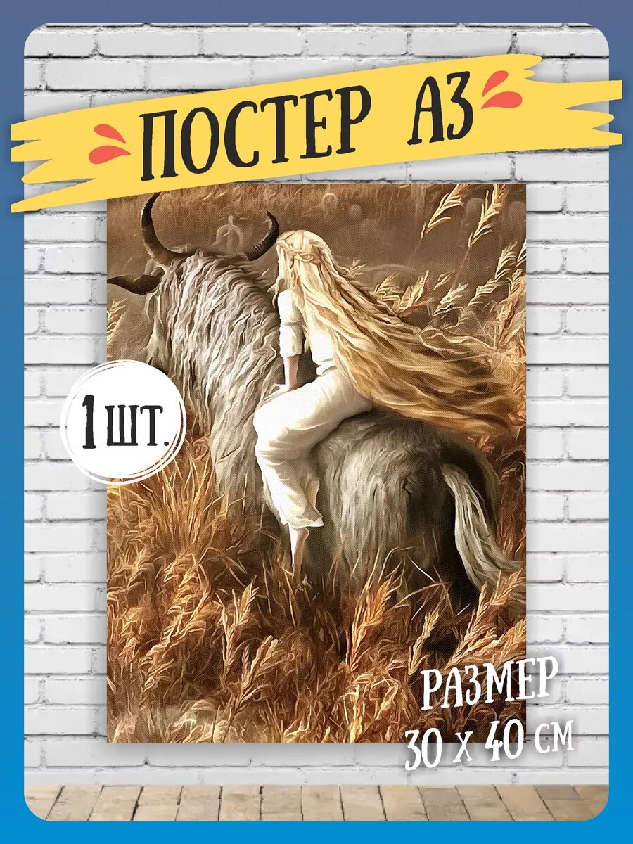 Постеры на стену ELDEN RING Shadow of the Erdtree А3