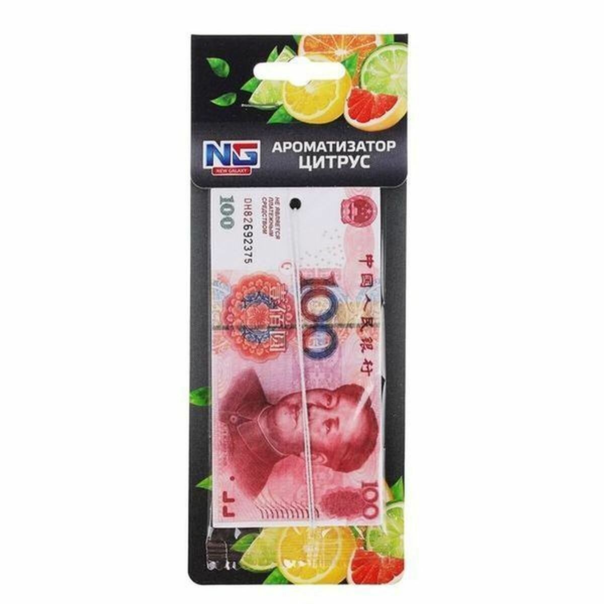 Ароматизатор бумажный Деньги 100 Юаней, цитрус NEW GALAXY (цена за 1 шт.)