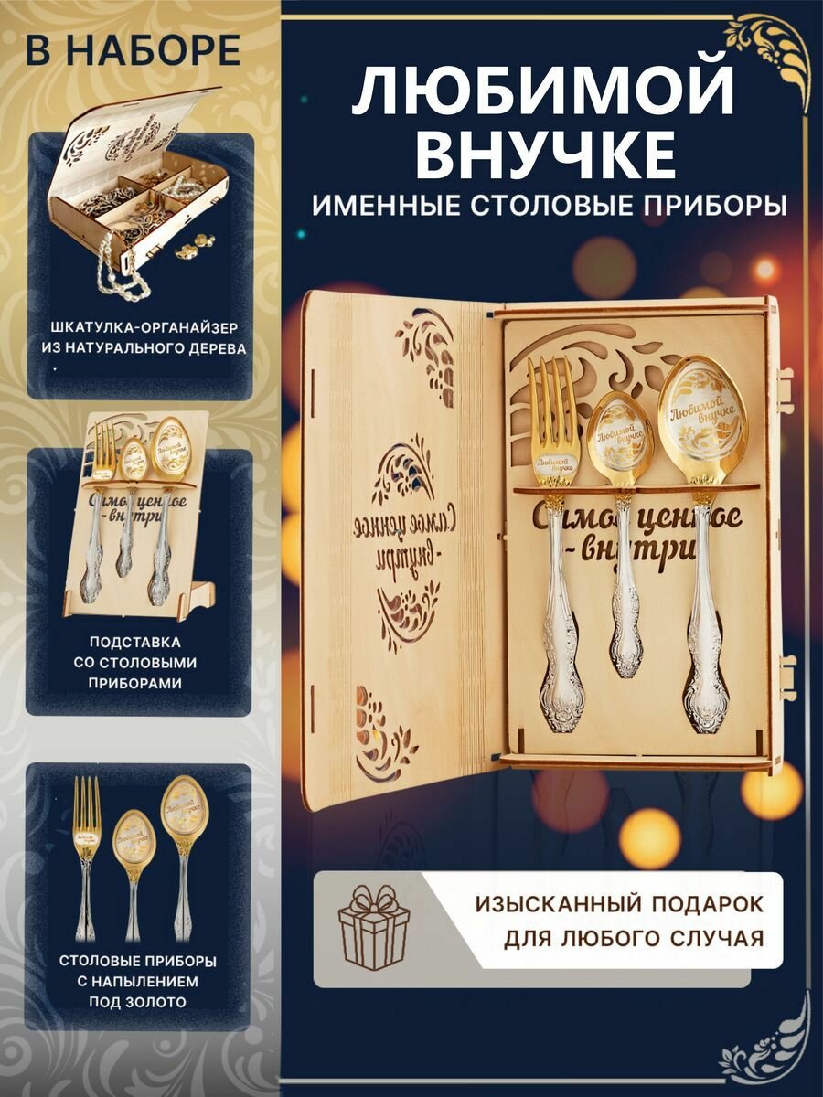 Набор подарочный с надписью Любимой внучке идеальным подарком с индивидуальной гравировкой