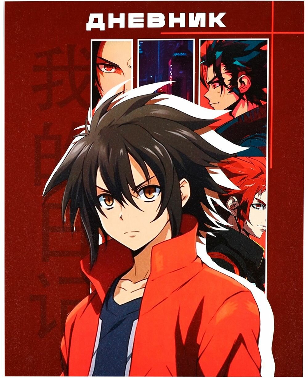 Дневник школьный "1 сентября: Аниме. Парень" для 1-11 классов, универсальный дневник для школы, интегральная обложка, для мальчика, 40 листов