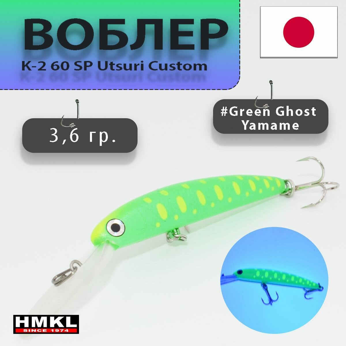 Воблеры - HMKL K-2 60 SP Utsuri Custom #Green Ghost Yamame