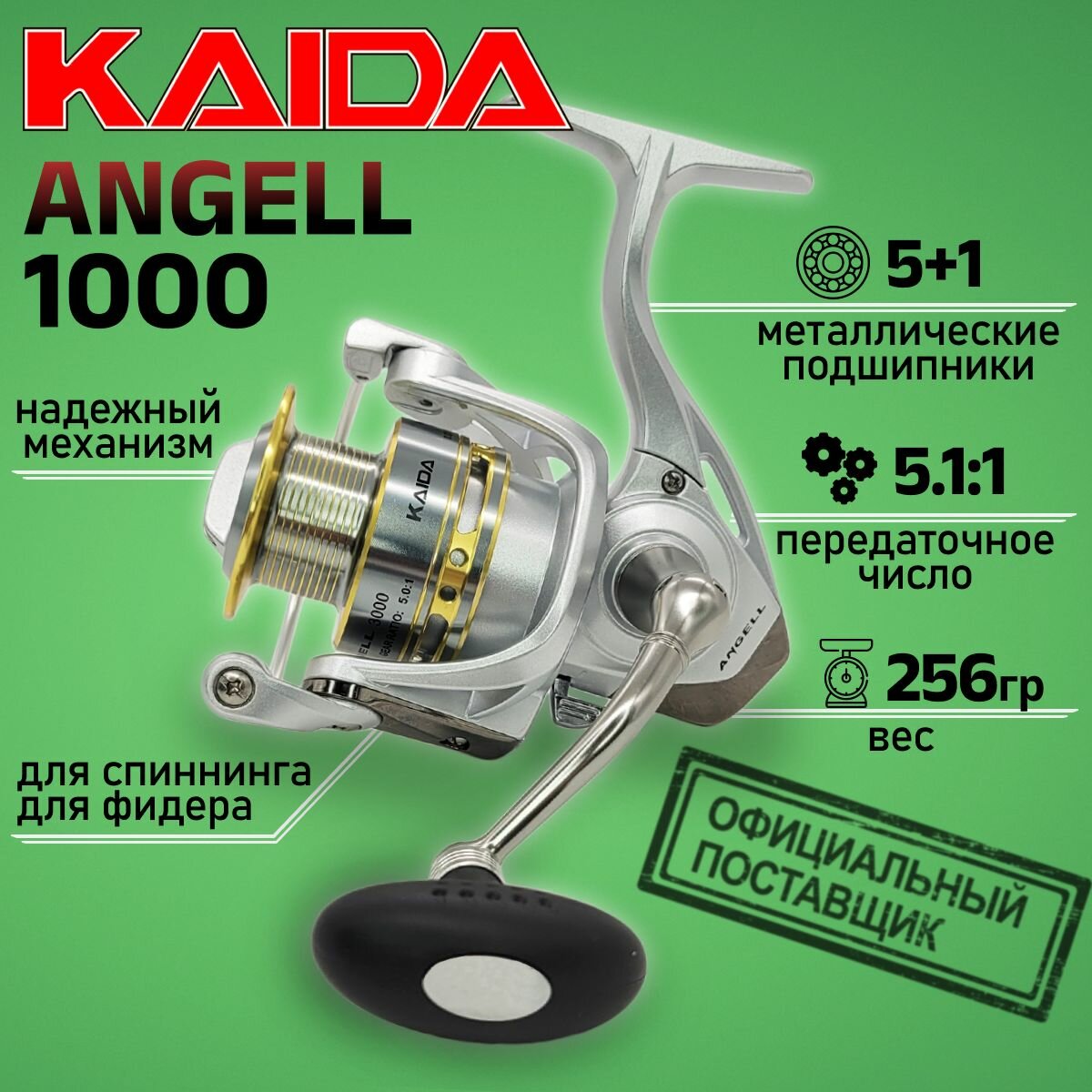 Катушка рыболовная Kaida ANGELL 1000, с передним фрикционом