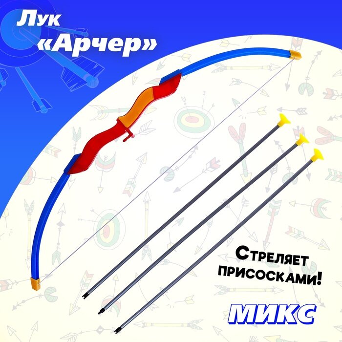 Лук «Арчер», стреляет присосками, 6623321