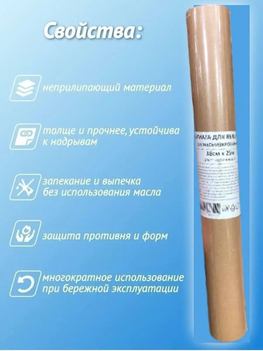 Бумага для выпечки — фото 1
