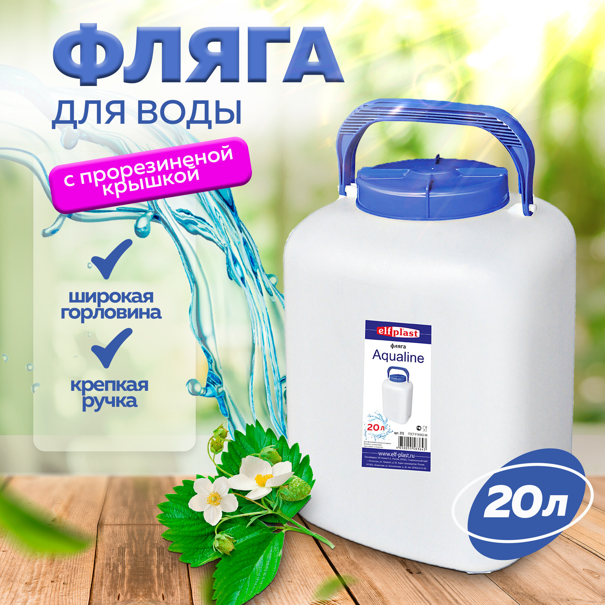 Канистра для воды пищевая, пластиковая фляга "Aqualine" 20 л
