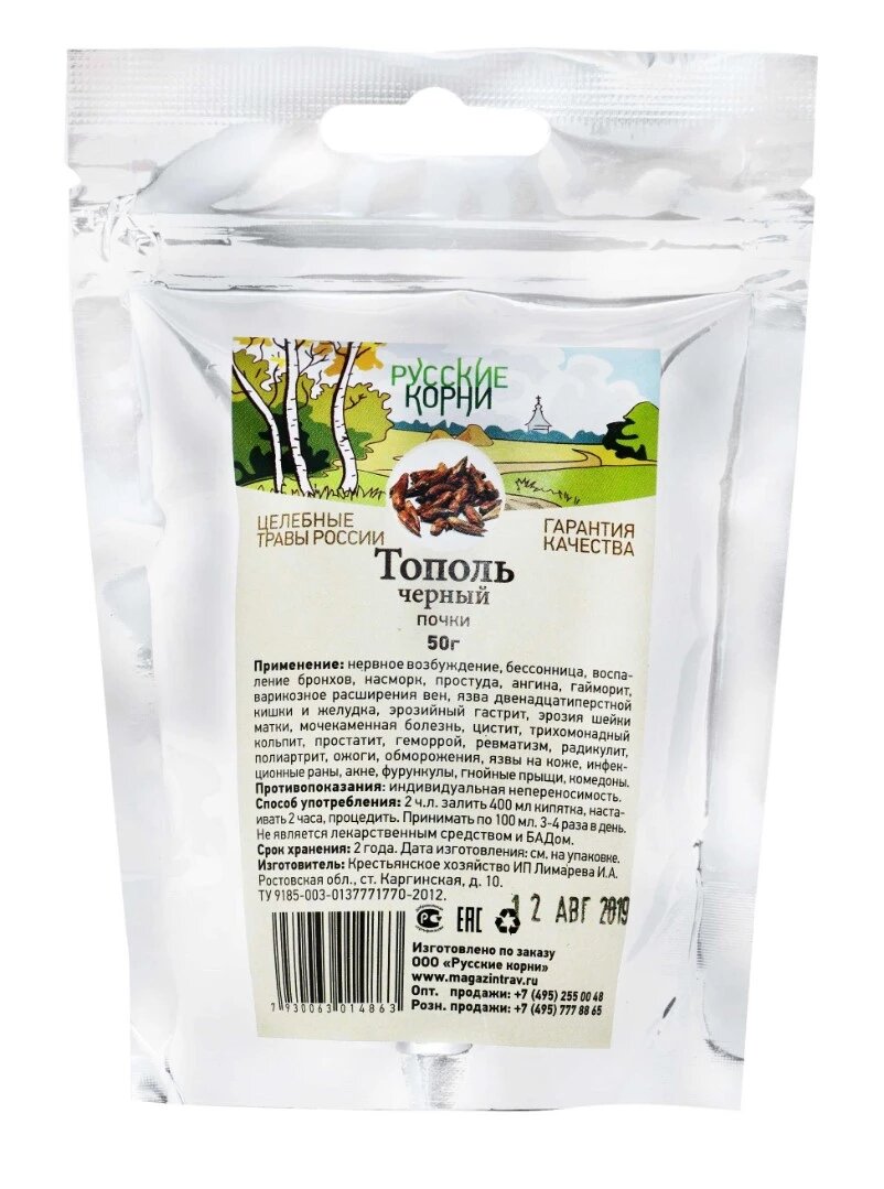 Тополь чёрный почки 50 грамм, укрепление иммунитета, лечение заболеваний, Русские Корни