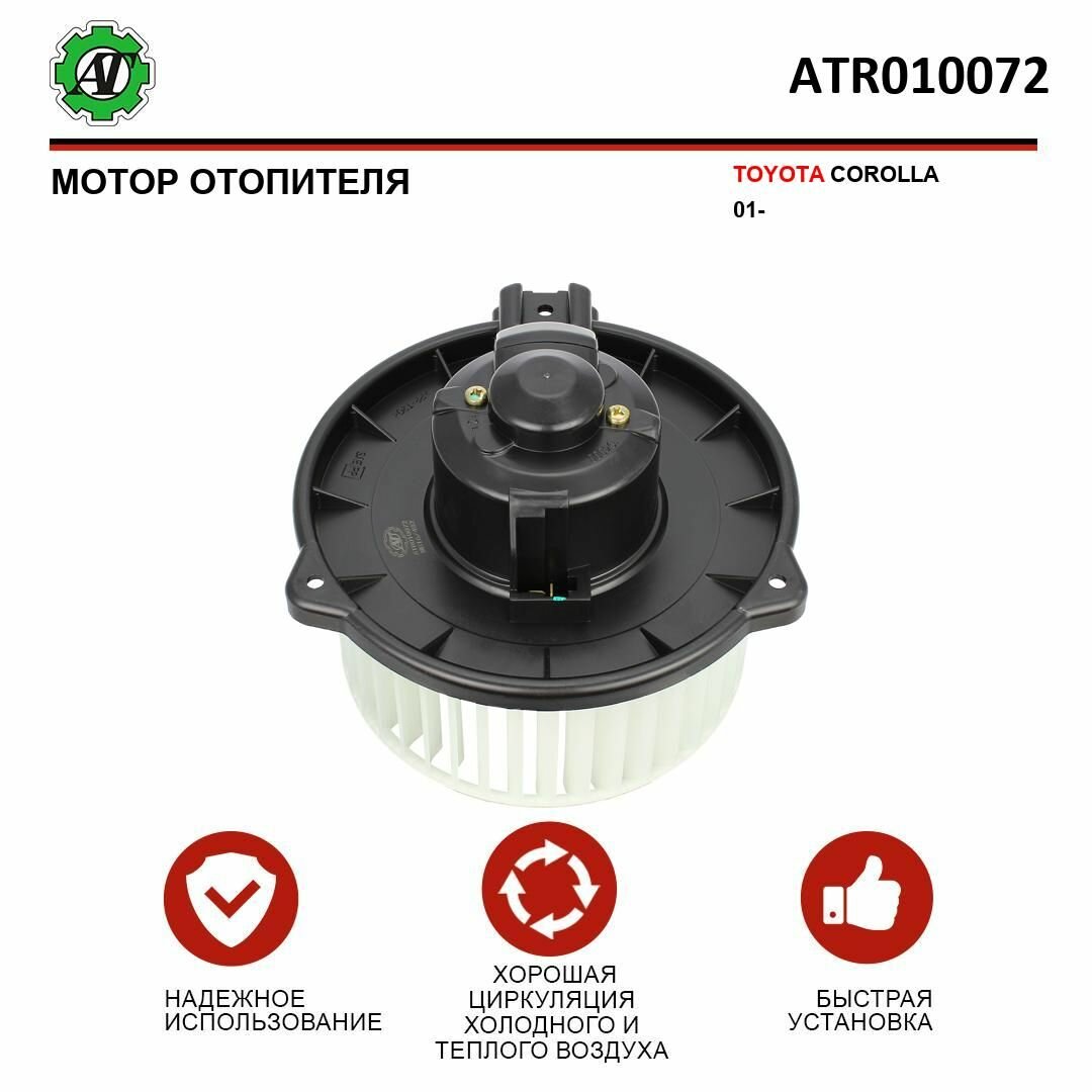Мотор отопителя для TOYOTA COROLLA 01