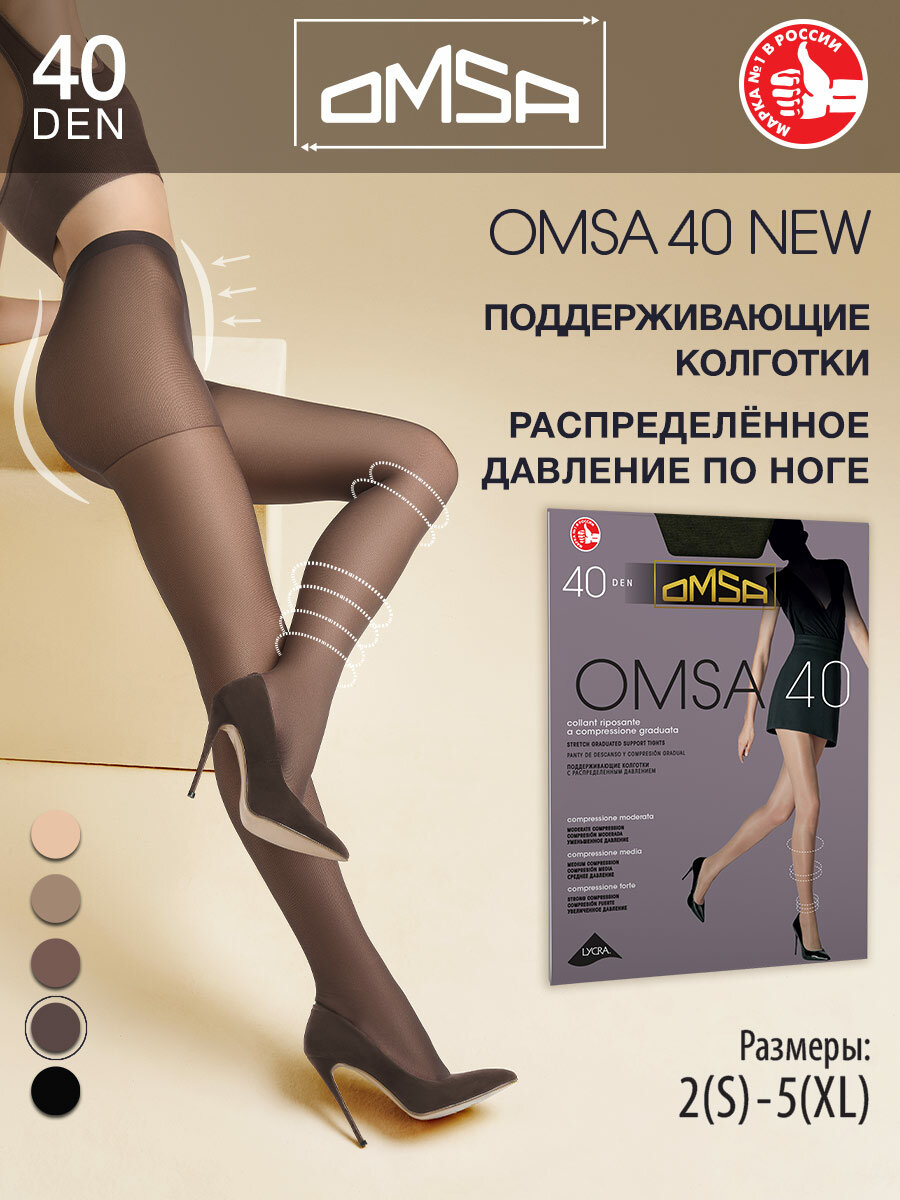Колготки OMSA OMSA NEW