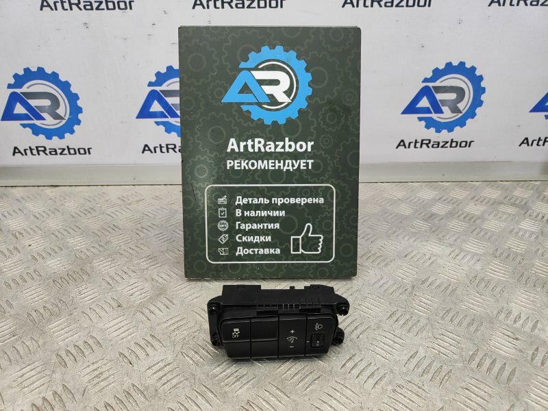 Б/У Блок кнопок Kia Sportage 4 QL / Киа Спортейдж 4 QL 1.7 D4FD 115 Л.С. дизель 2016