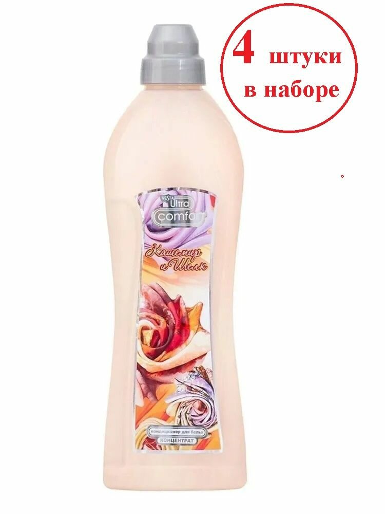 Концентрированный кондиционер, Vesta ultra comfort, Кашемир и шелк, 1 л, 4шт