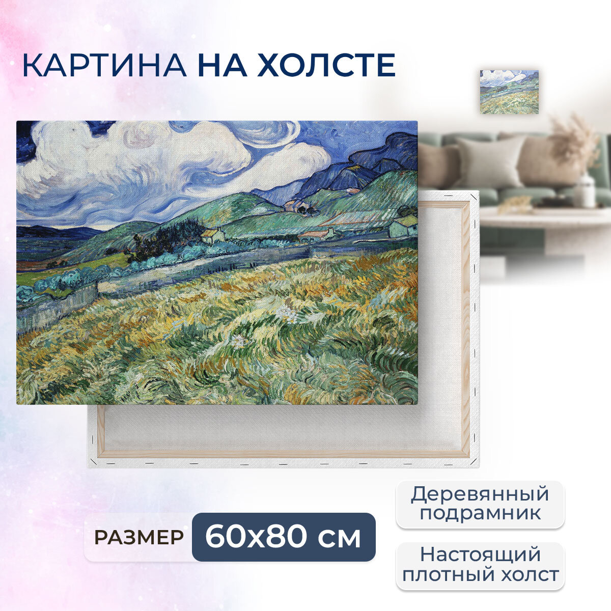 Картина на холсте с подрамником / Van Gogh / Ван Гог - Горный пейзаж позади больницы в Сен-Поле