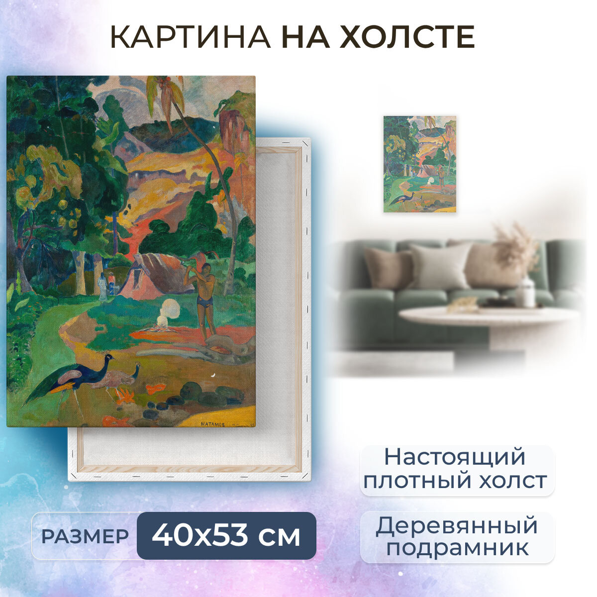 Картина на холсте, репродукция / Paul Gauguin / Гоген Поль / Размер 40 x 53 см