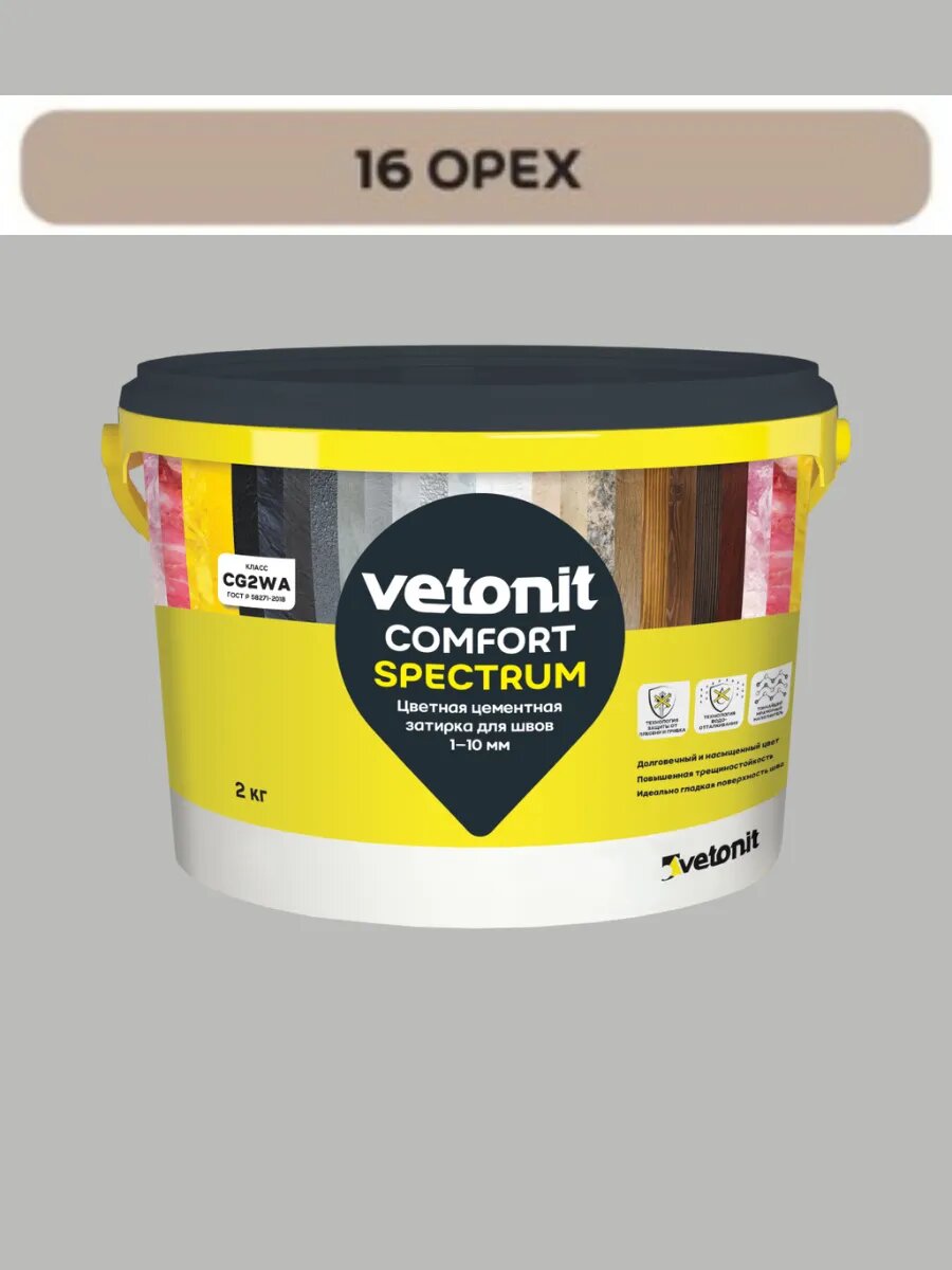 Затирка для плитки цементная комфорт спектрум 16 2кг