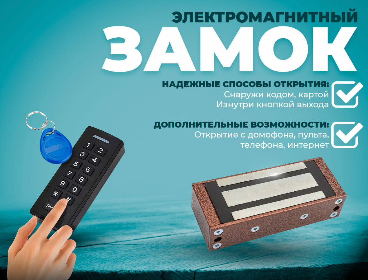 Электромагнитный уличный замок с доступом по карте и коду для установки на калитку, ворота - Комплект СКУД № 14