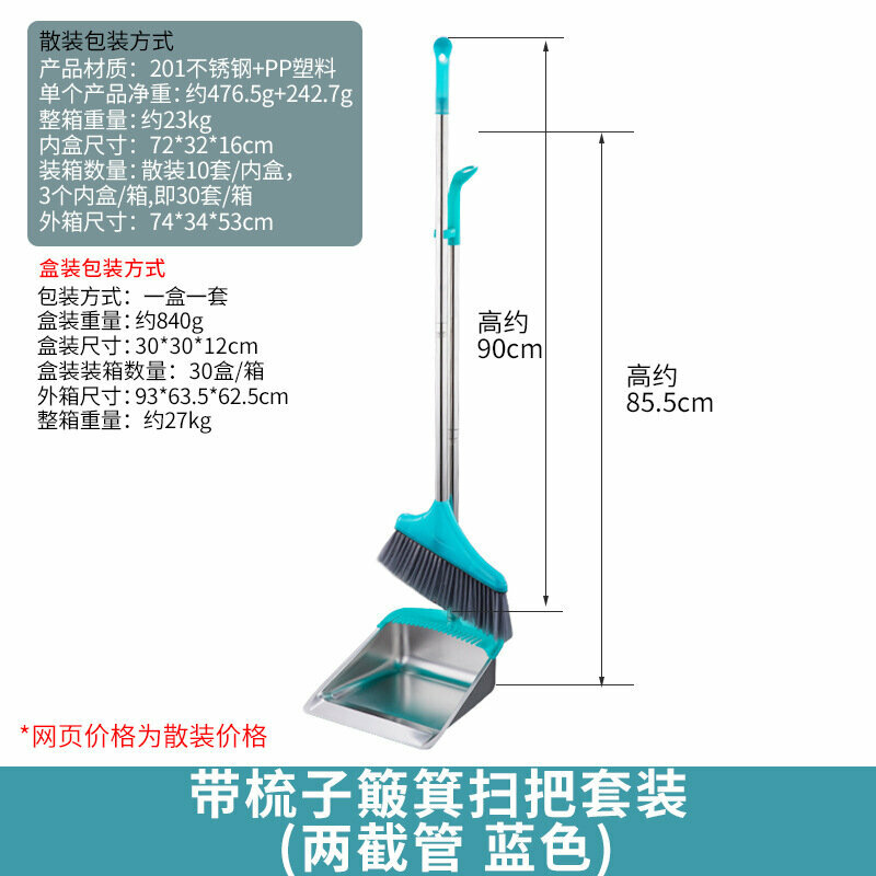 Набор веников и совков, нержавеющая сталь, двухслойная трубка, синий цвет