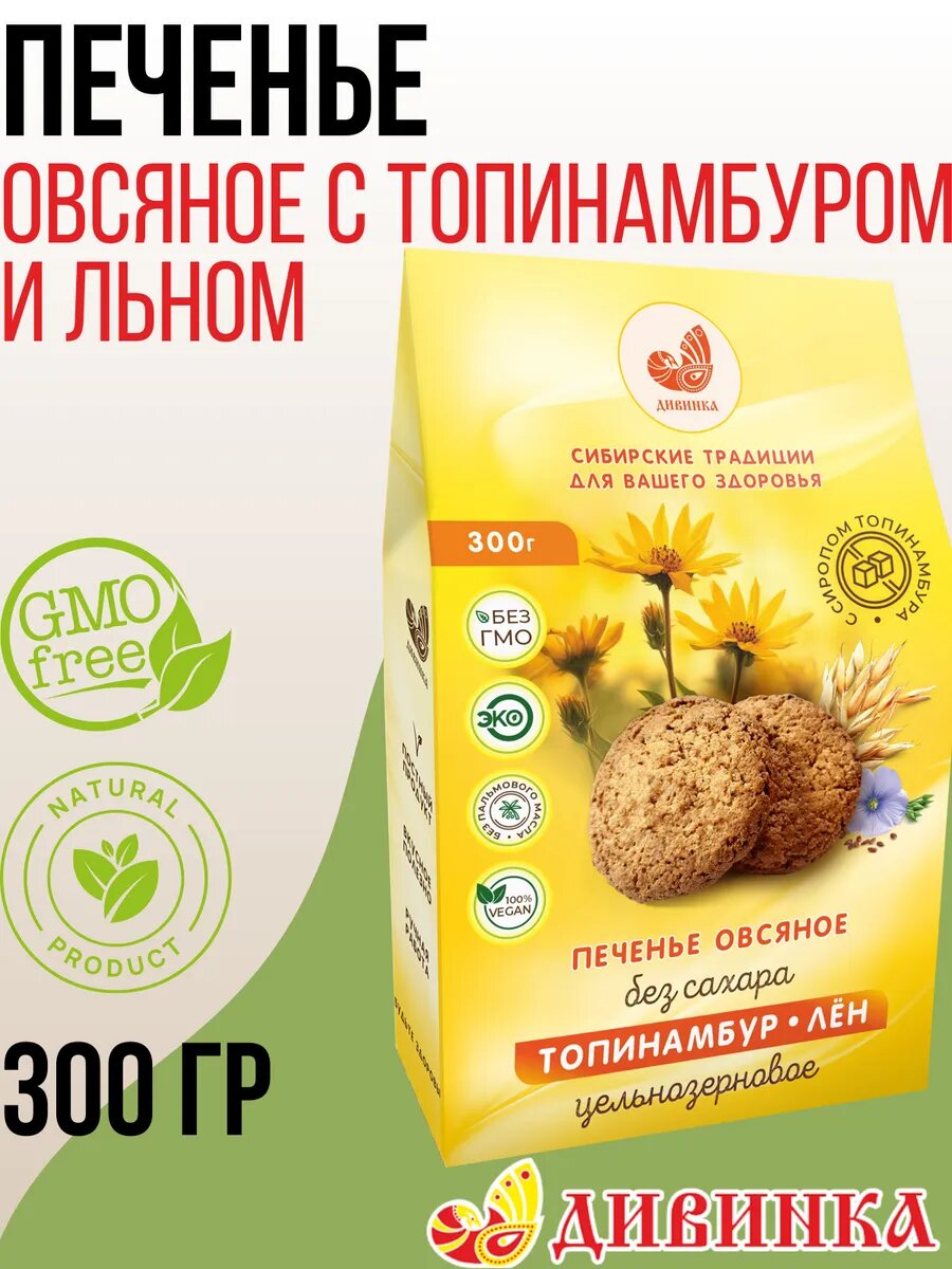 Печенье овсяное Топинамбур/лен 300 гр