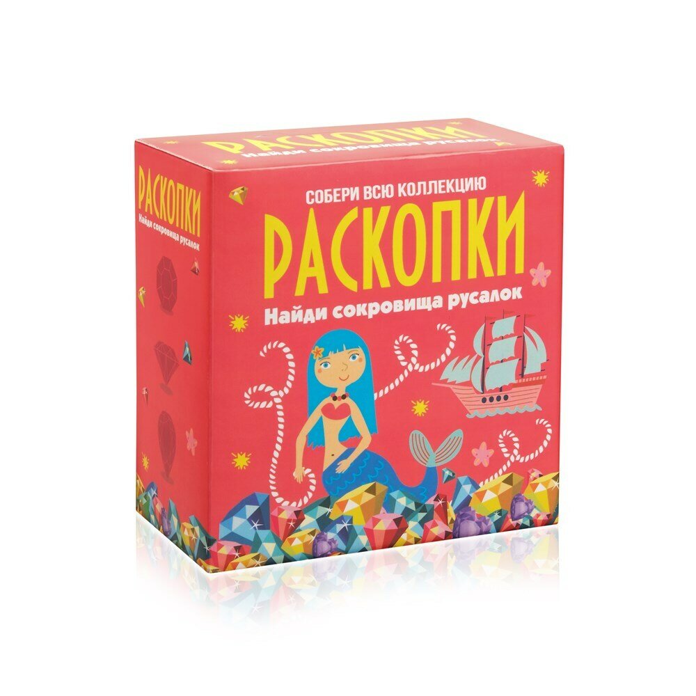 Набор для проведения раскопок Сокровища русалок, арт. dig-4
