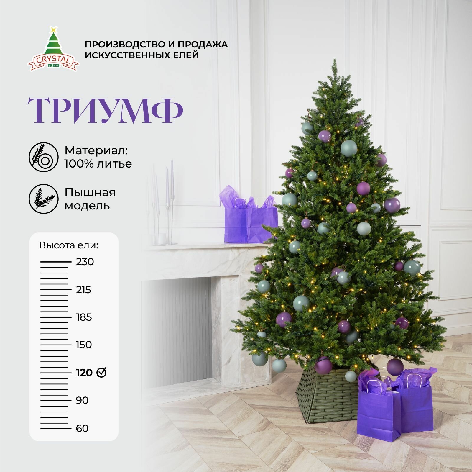Елка искусственная новогодняя 120см, Литая Триумф с гирляндой, Crystal Tress