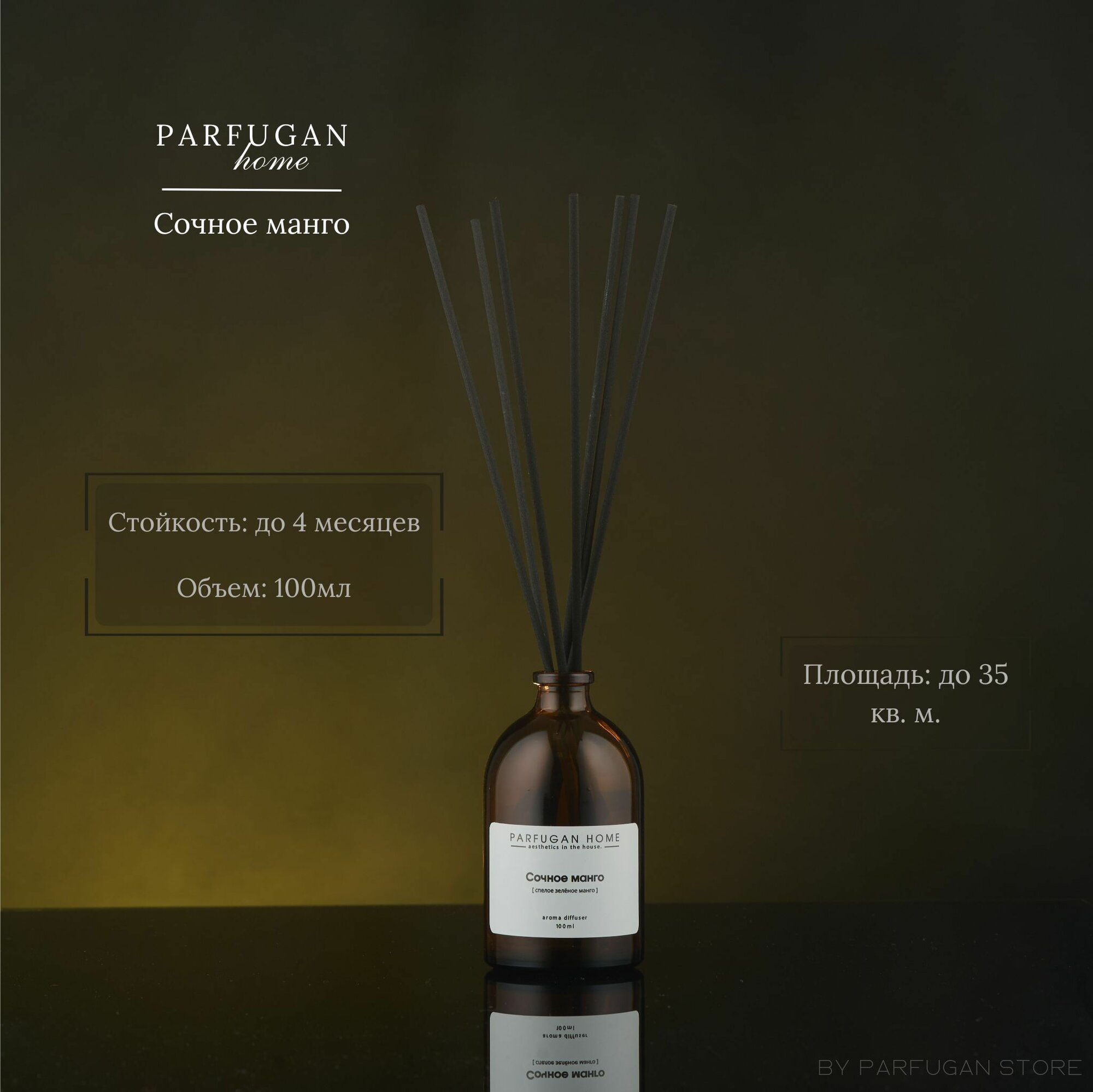 Ароматический диффузор для дома с палочками. Сочное манго 100мл