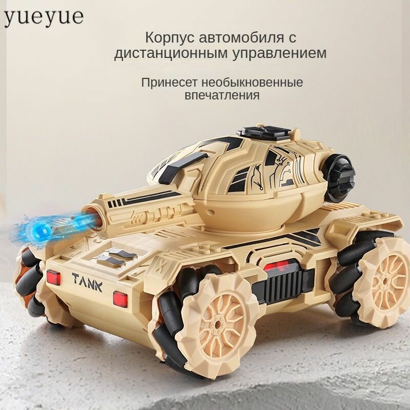 Детская игрушка-танк с дистанционным управлением, желтая