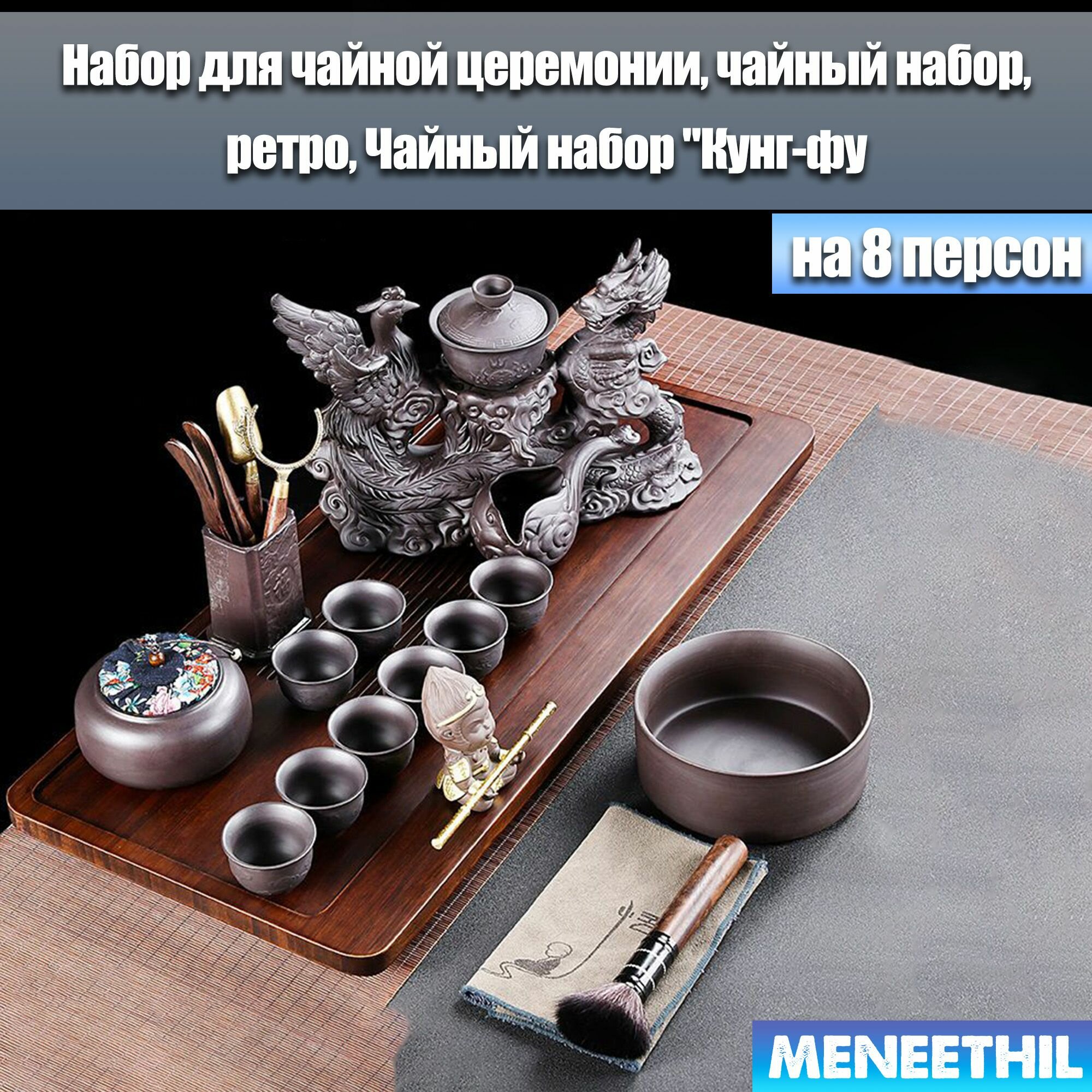 Набор для чайной церемонии, Сервиз чайный, Ретро, Применяется к 6/8 лицам.