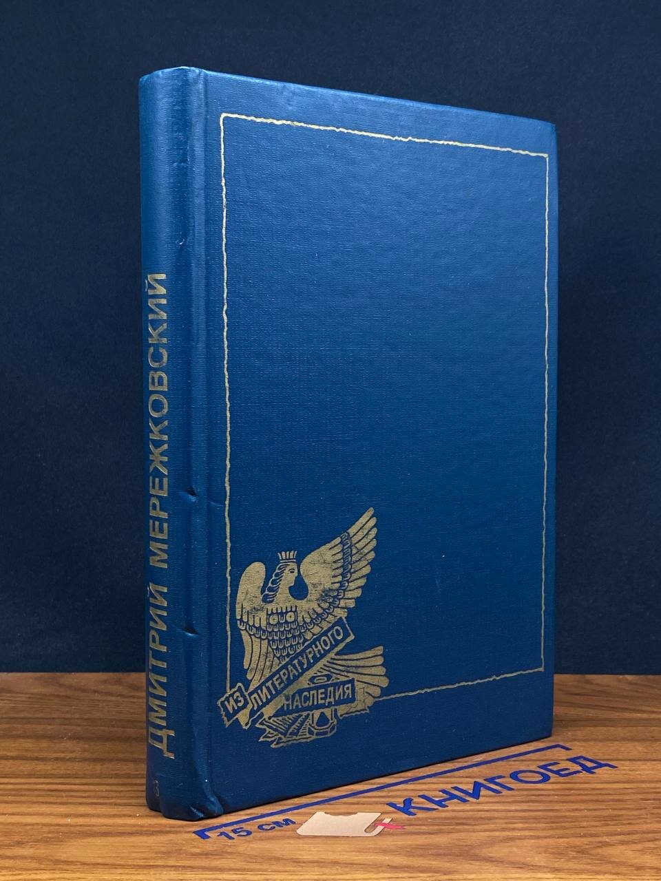 Книга. Христос и Антихрист. В четырех томах. Том 3 1990 (2041490912112)