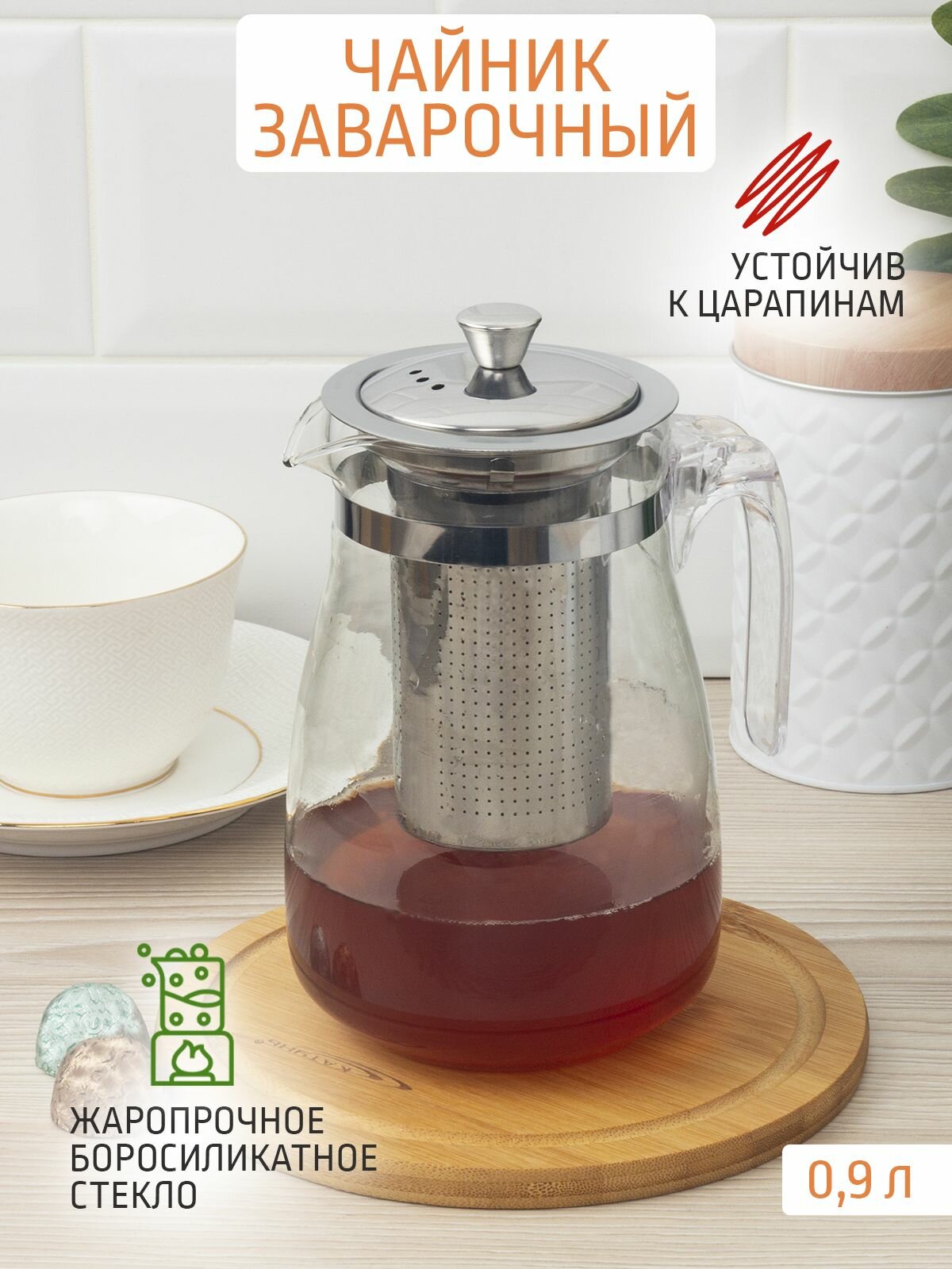Чайник заварочный 0.9 л стеклянный