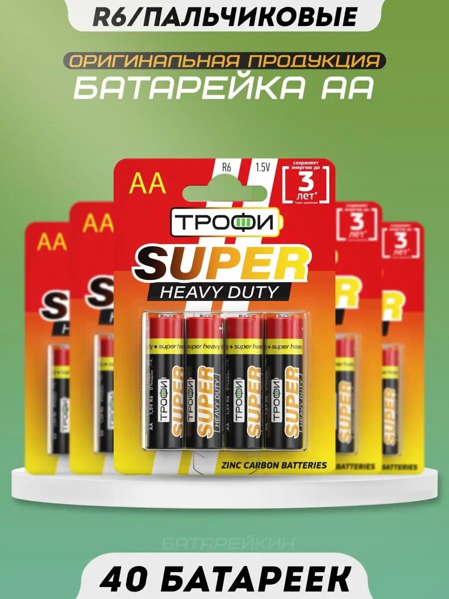 Солевая батарейка пальчиковая R6 AA 1.5v