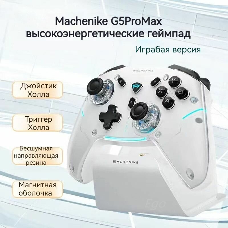 Геймпад Machenike G5 promax (Игровое издание), Джойстик Холла + триггер, Bluetooth/2.4G/проводное соединение, Поддержка нескольких платформ, Геймпад + зарядная док-станция