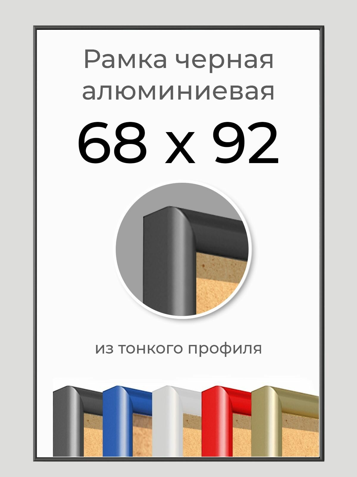 Рамка "Черная алюминиевая рамка 92х68 см" для пазла, фото, вышивки, алмазной мозаики, постера