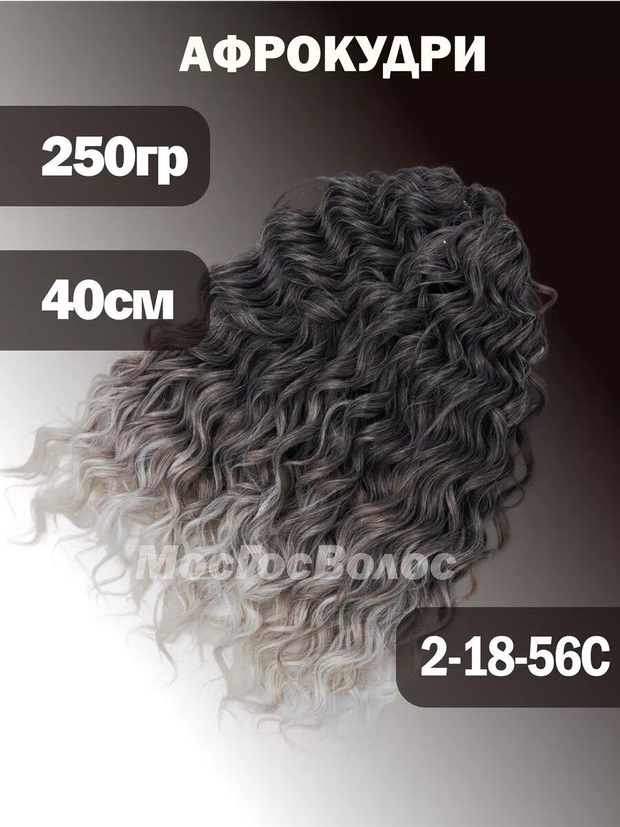 Афрокудри Волосы для наращивания Дредокудри