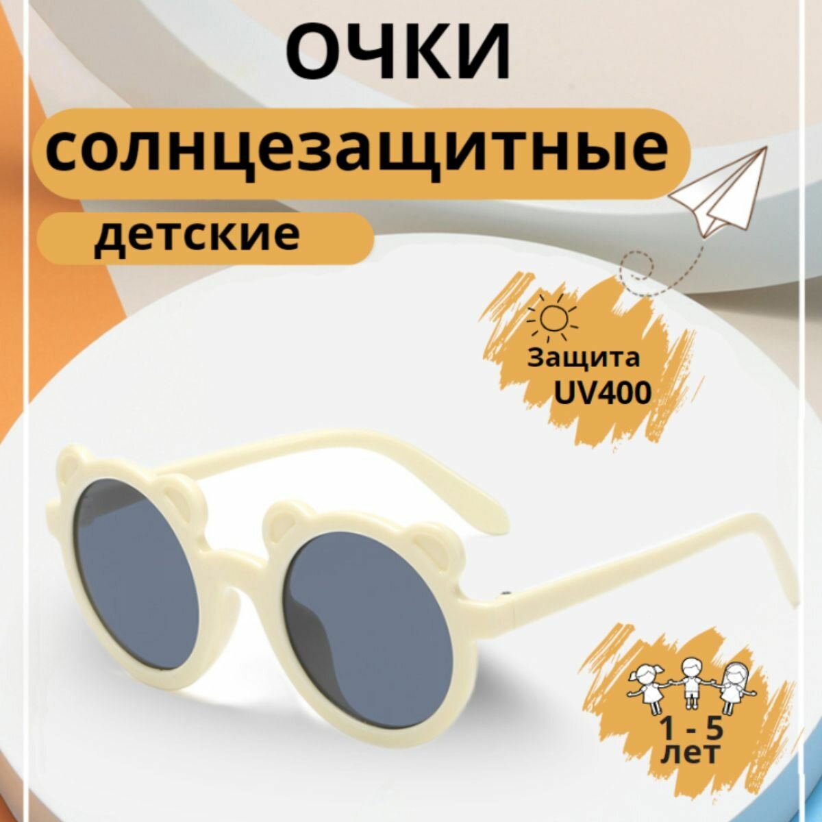 Солнцезащитные очки