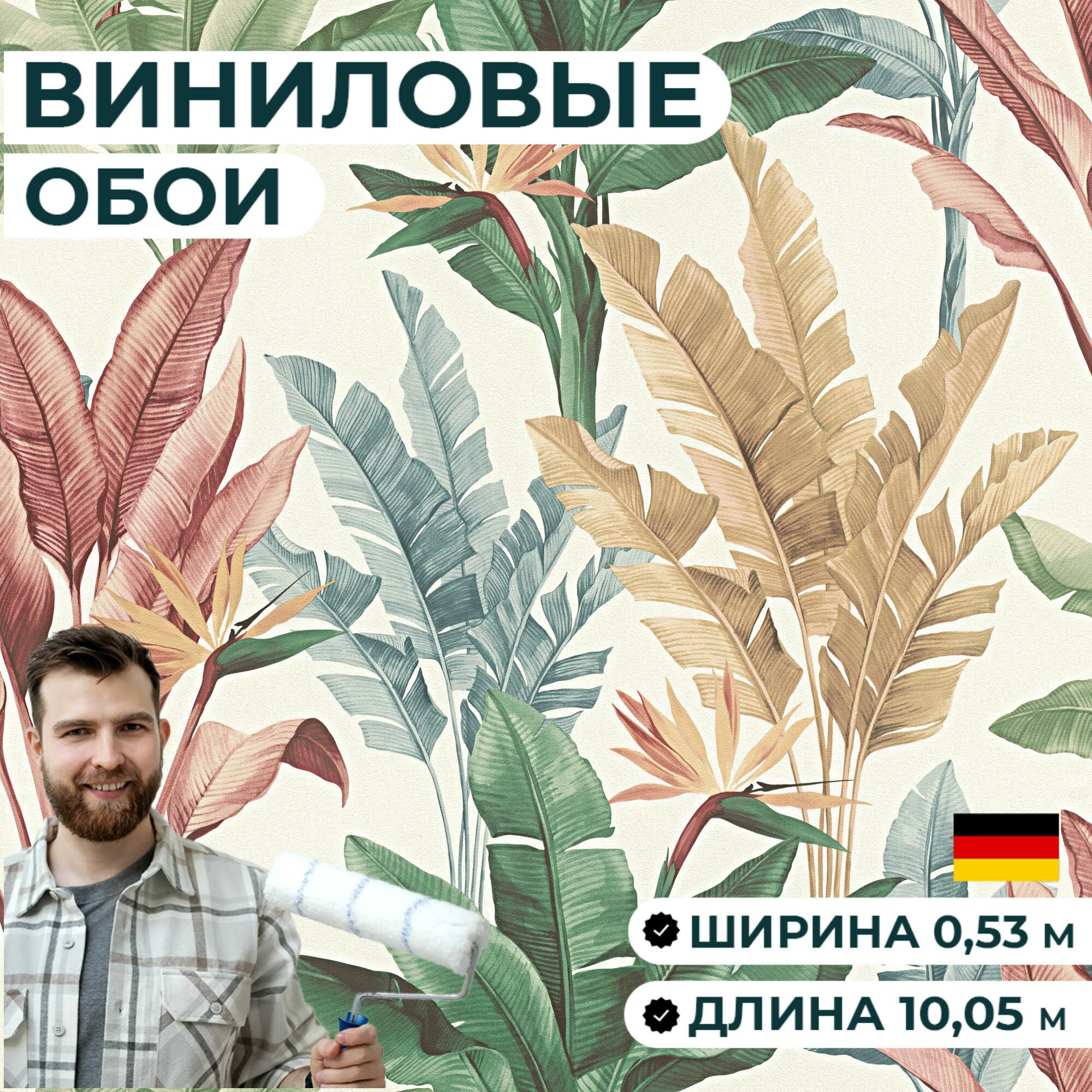 Обои ширина 53 см. Матовые, моющиеся. Листья, тропический стиль, белые зеленые. В спальню, зал, кухню, гостиную.