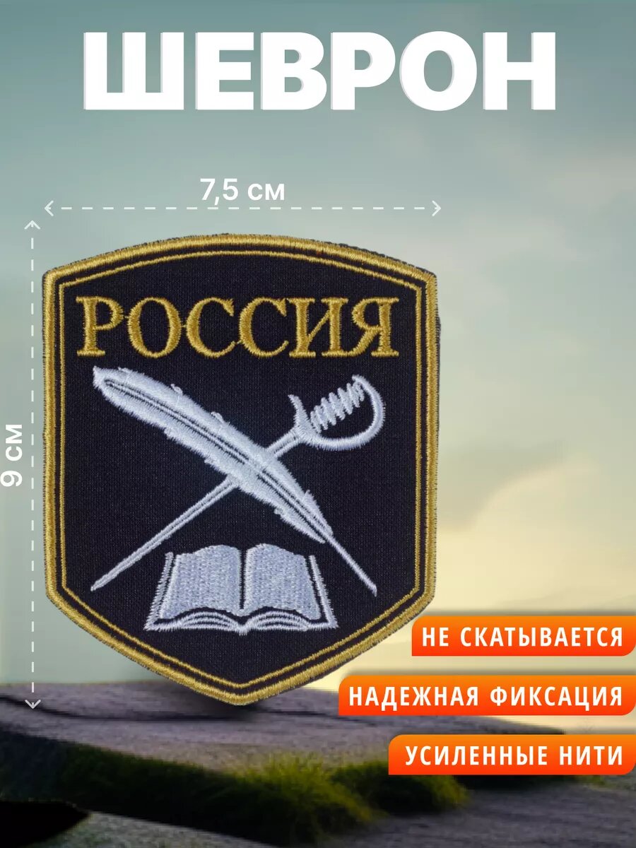 Шеврон (нашивка, патч) Кадетский корпус перо И шпага щит