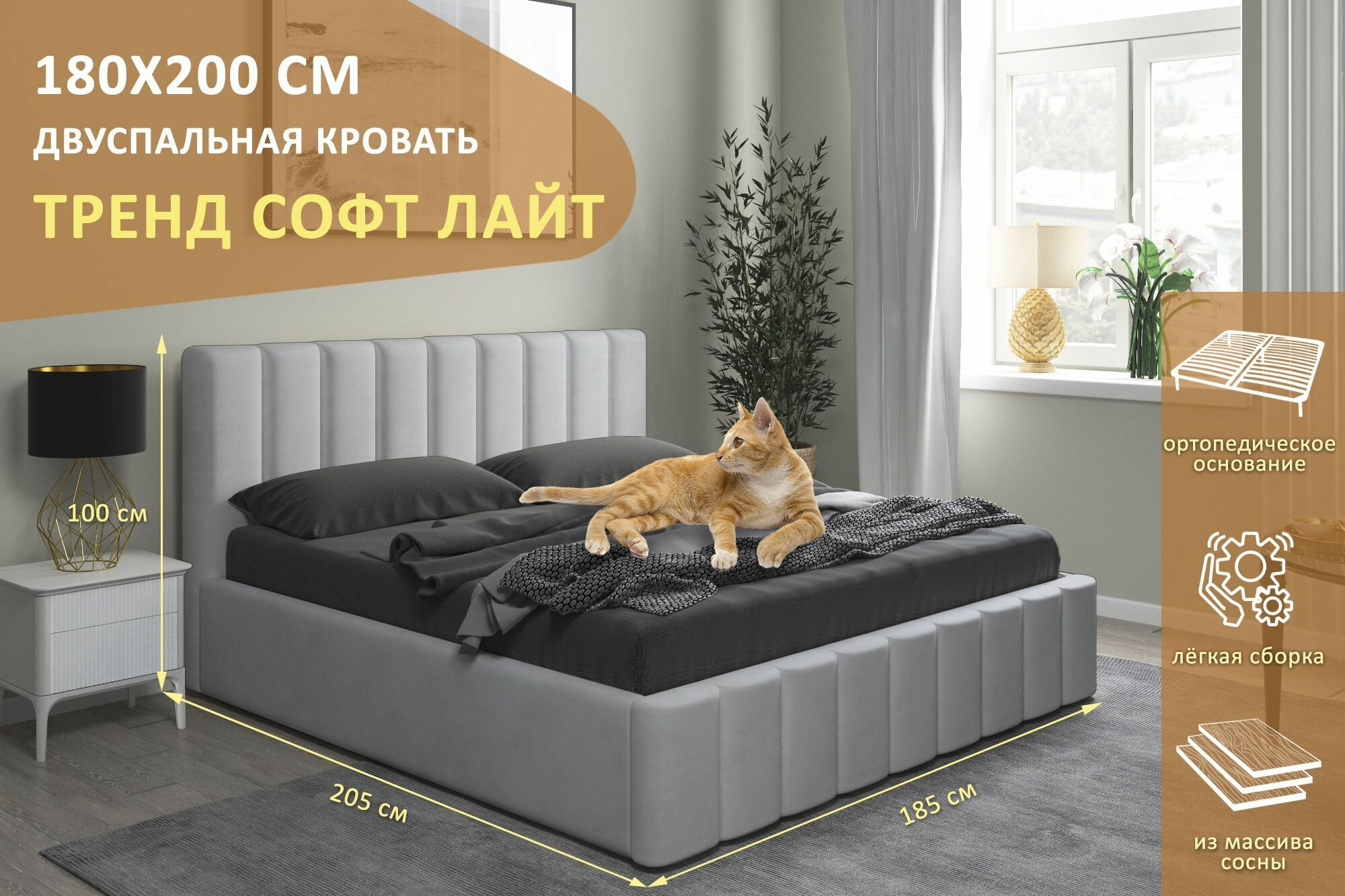 Двуспальная кровать Тренд Софт Лайт 180х200 см, с ортопедическим подъемным механизмом, без ножек, цвет светло-серый