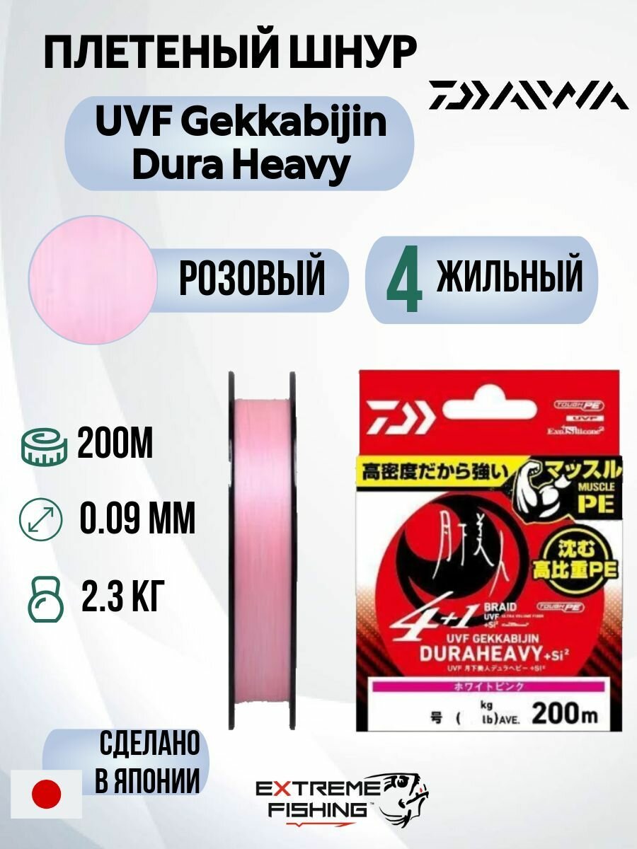 Шнур PE Daiwa UVF Gekkabijin Dura Heavy X4 1 Si2, 0.3, 200м