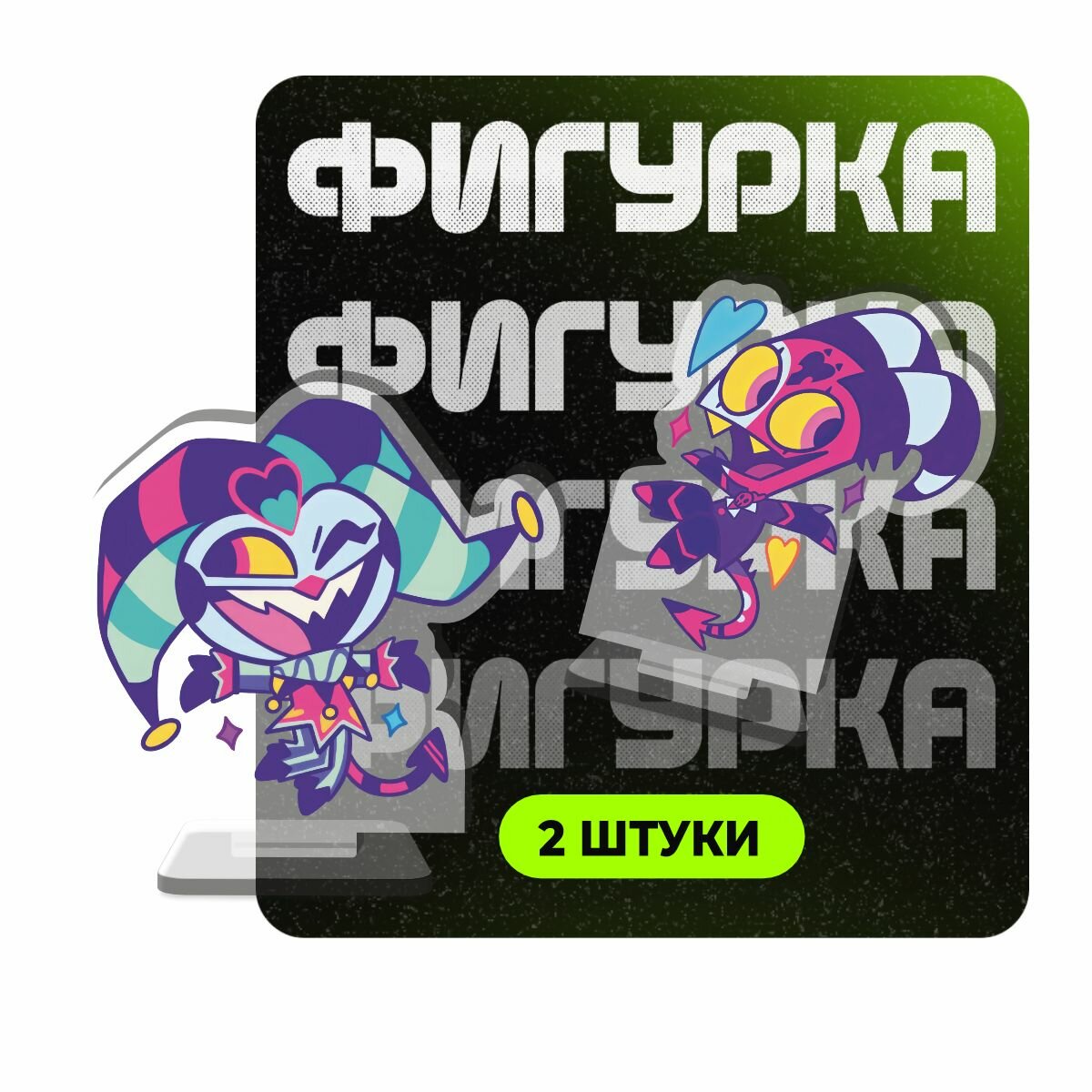 Фигурка акриловая чиби Блиц Физзаролли Адский босс