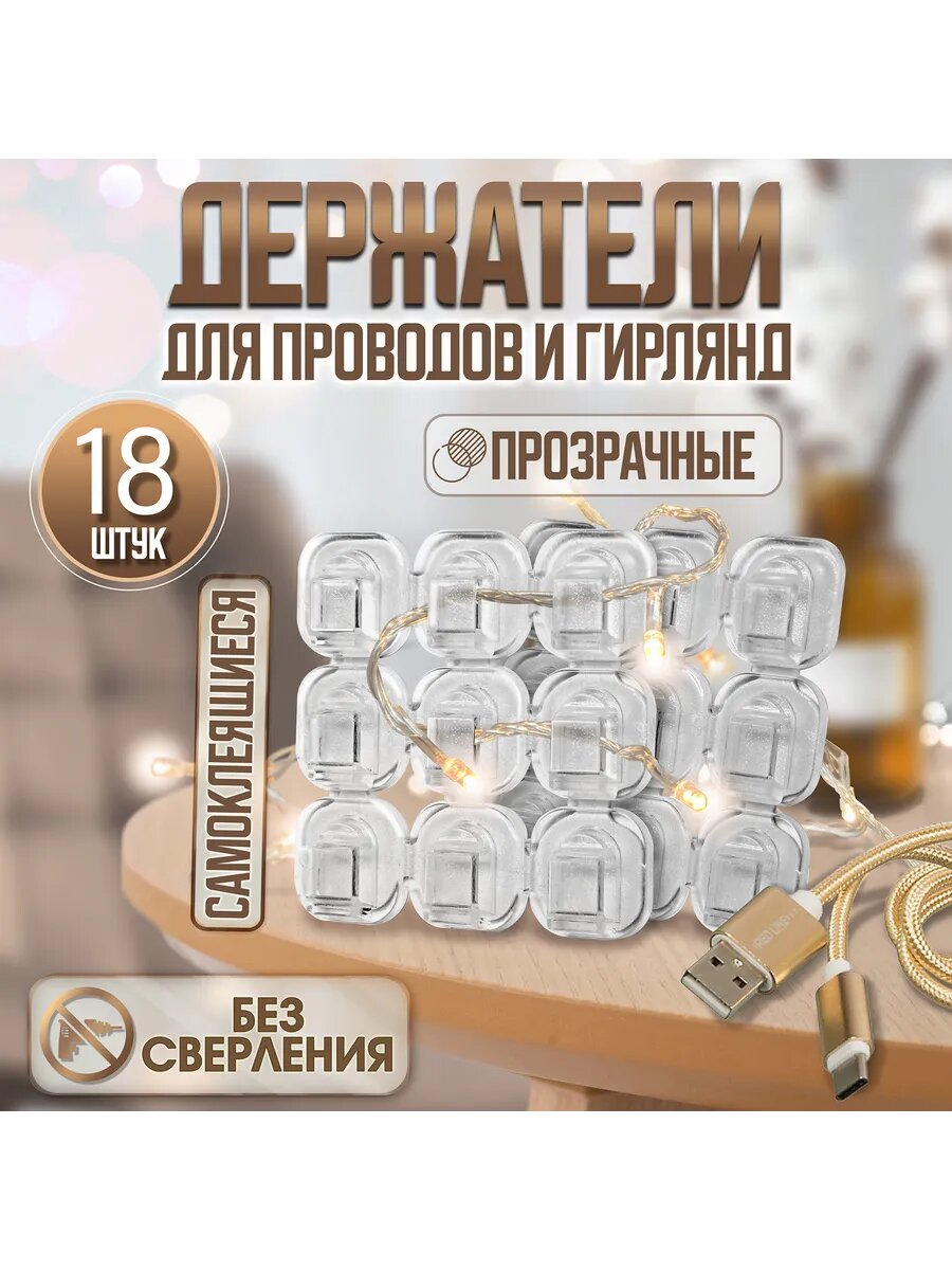Держатель для гирлянды